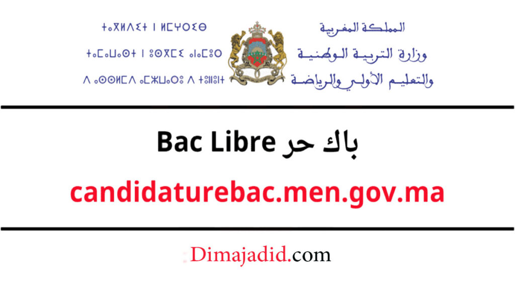 تم فتح التسجيل في البكالوريا الأحرار Bac libre 2026 - Emploi concours ...